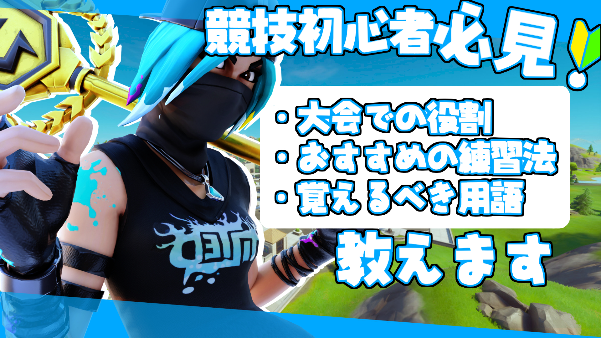 【フォートナイト】C6S2ソロキャッシュカップ完全解説！決勝ボーダーは？PRは？