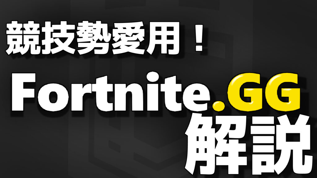 【フォートナイト】ソロビククリーキャッシュカップ攻略！突破のポイントは？CH4S2版