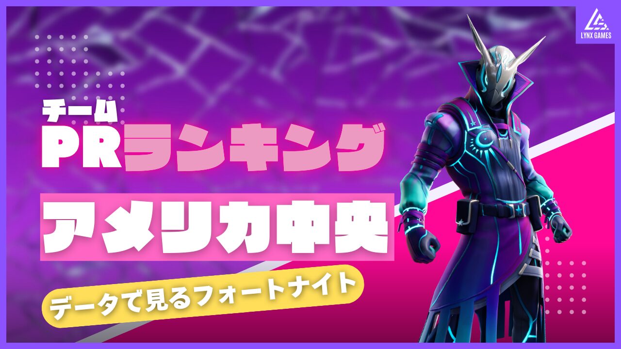 【フォートナイト】C6S2ソロキャッシュカップ完全解説！決勝ボーダーは？PRは？